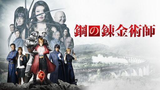 Watch Fullmetal Alchemist: Brotherhood | Netflix