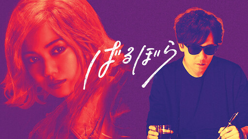 Watch Call Boy | Netflix