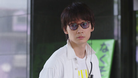 Watch MIU404 | Netflix