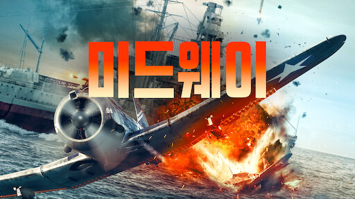 Watch 6888 중앙우편대대 | Netflix Official Site