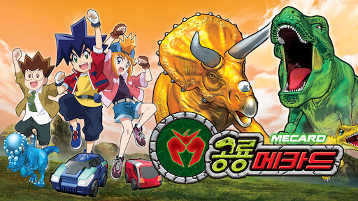 Watch 점박이 한반도의 공룡 3d Netflix