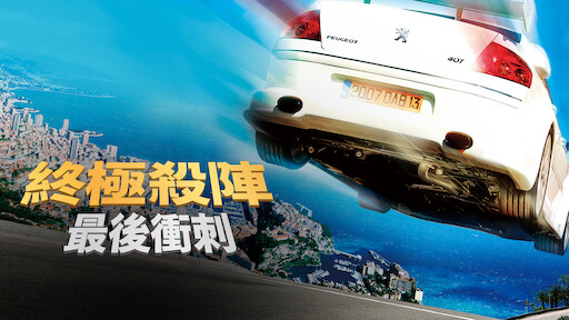 Watch Taxi 3 | Netflix