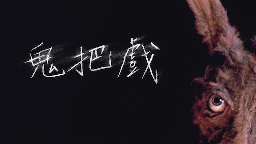 Watch The Prodigy | Netflix