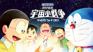 Doraemon | Netflix Official Site