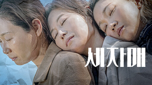 Watch Hope | Netflix