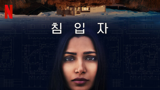 Watch 캐리온 | Netflix Official Site