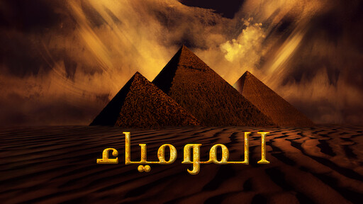 Watch The Mummy | Netflix