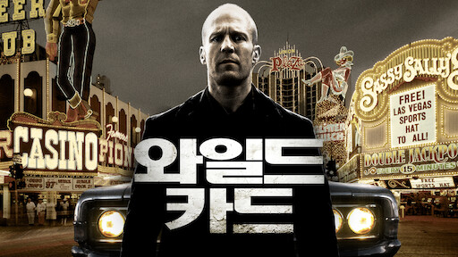 Watch The Mechanic | Netflix