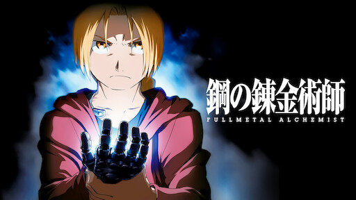 Watch Fullmetal Alchemist | Netflix