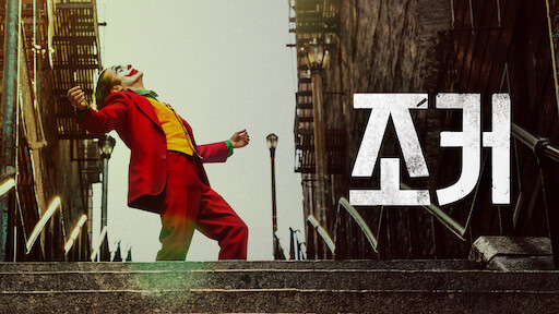 Watch 폭풍 속으로 | Netflix