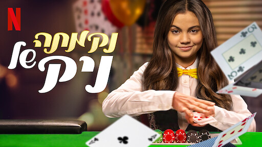 זואי ורייבן | האתר הרשמי של Netflix