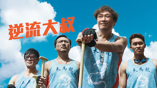 Watch Better Days | Netflix Official Site