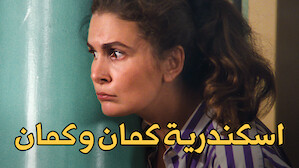 Films et séries en arabe | Site officiel de Netflix