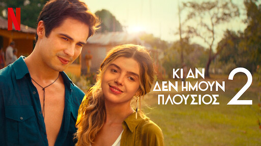 Watch Οι Τακτικές του Έρωτα | Netflix Official Site