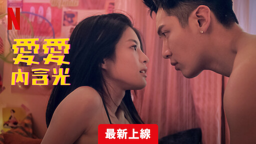 Watch 明天,我要和昨天的妳約會 Netflix