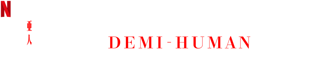 Watch AJIN: Demi-Human | Netflix Official Site